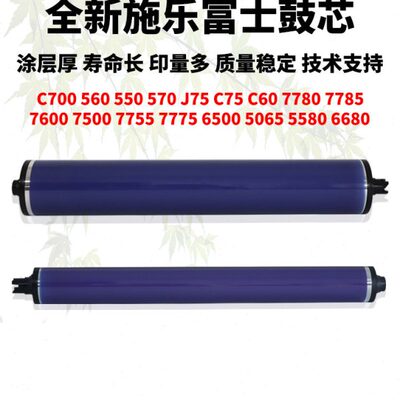 施乐560 700 7780黑鼓芯7785 7600 6680彩色硒鼓C75复印机套鼓550