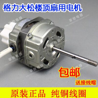 原装正格吊顶扇力吸顶扇大松楼顶扇配件电机马达YSY11-4AFSLD-40