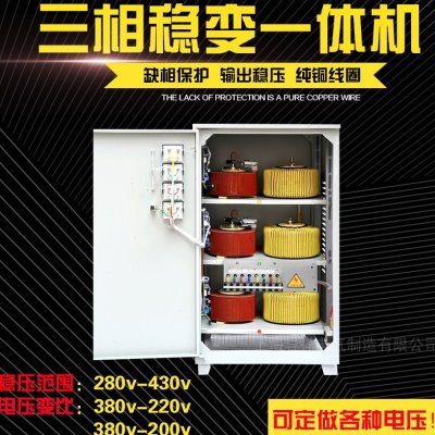 三相全自动稳压变压器 3相380伏变3相220伏4线 稳变一体机 15KVA