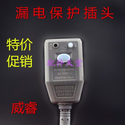 壁挂炉配件  漏电保护插头 万家乐热水器漏电保护插头 热水器配件
