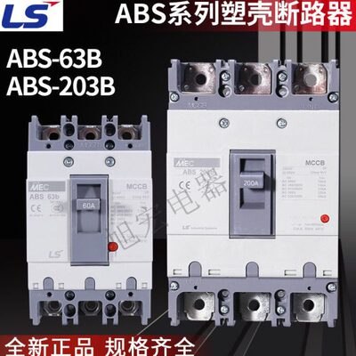 LS塑壳ABS63B 103B 203B 3P 60A75A100A125A150A175A200A225A250A