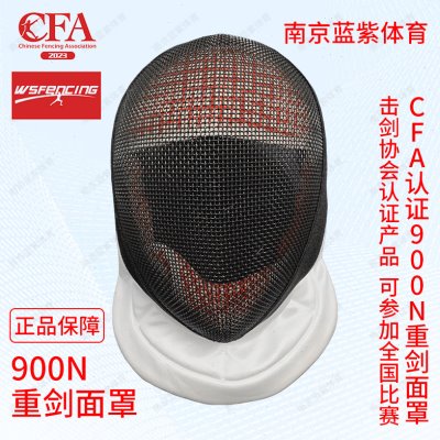 南京蓝紫900N 花剑重剑佩剑面罩 2024比赛款