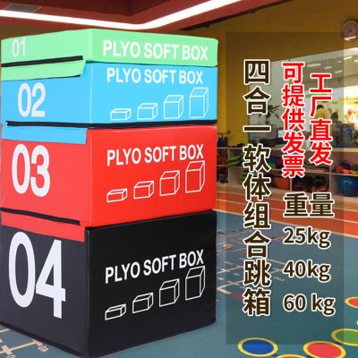 四合一篮球训练跳箱跳马体操鞍马儿童体育健身台阶跳凳跳台跳山羊
