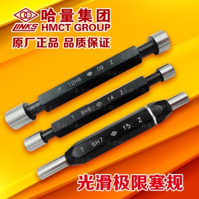 正宗哈量光面塞规15 16 17 18 19 20 21 22 24-30H6极限光滑量规