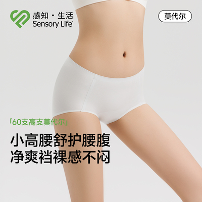 Sensorylife女中腰三角内裤无痕