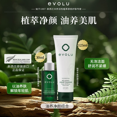 【社群专属】Evolu油养净颜CP以油养肤紧致抗皱深层清洁【临期】