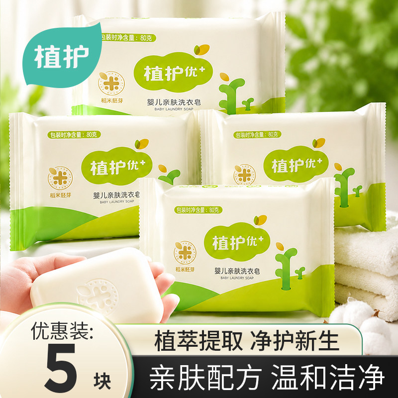 植护肥皂洗衣皂家用整箱批婴儿童手洗衣服去污渍实惠装内裤内衣皂
