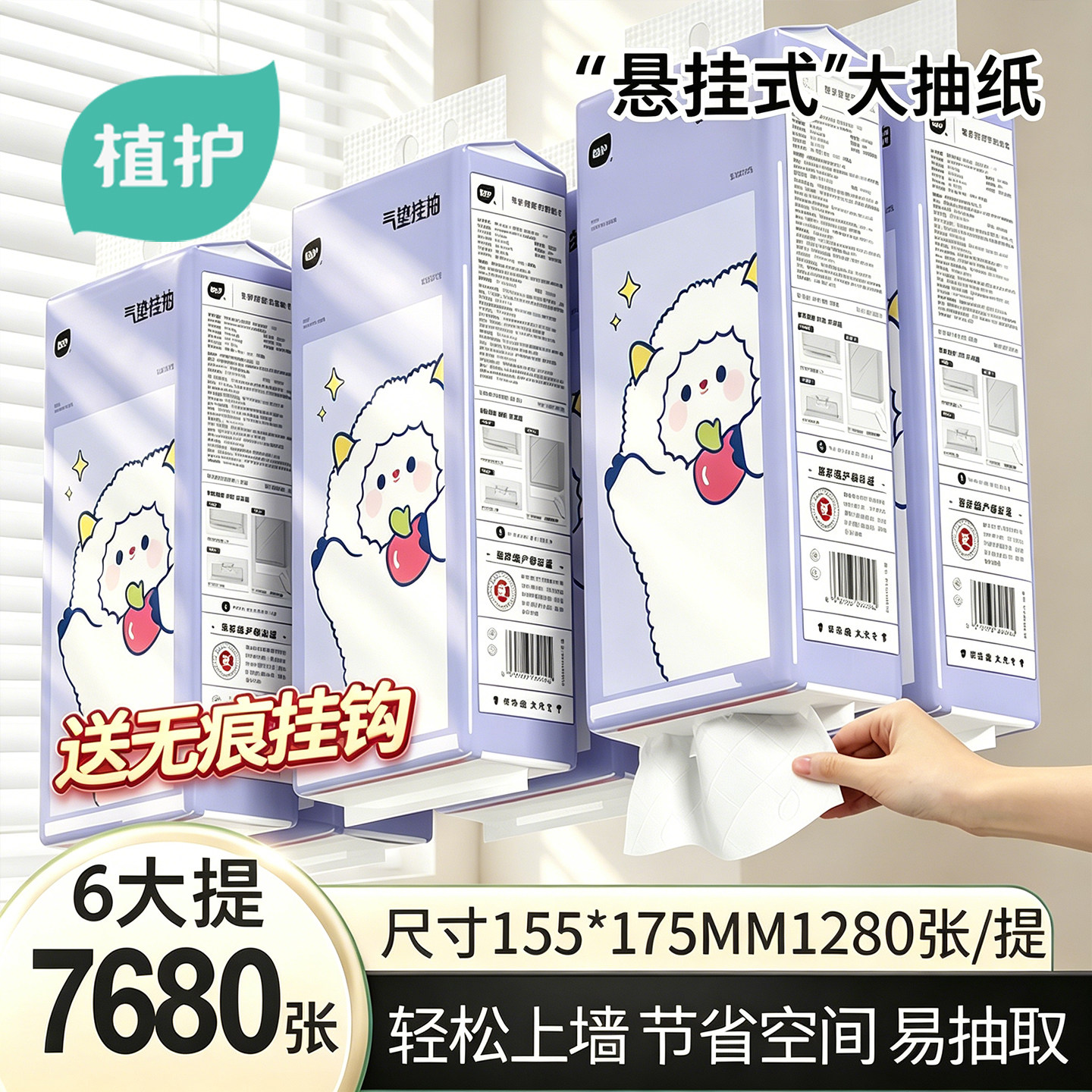 植护抽纸悬挂式大包家用实惠装整箱餐巾纸宿舍擦手厕所卫生纸巾