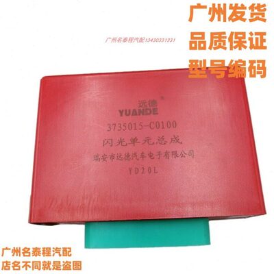 广东质保 3735015-C0100适配乘龙609东风天龙霸龙507闪光器继电器