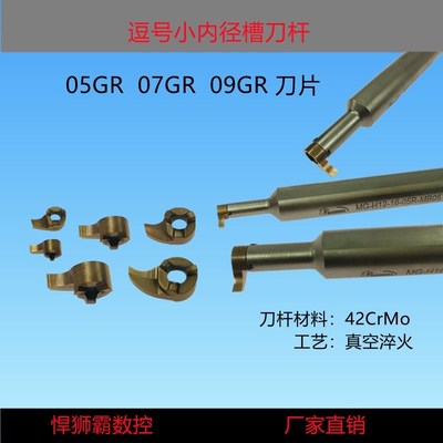 悍狮霸逗号小内径切槽刀割槽刀杆卡簧槽刀MG-H12-H16-MB逗号刀片
