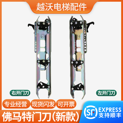 佛马特新款门刀/蒂森FMT轿门门刀通力门刀电梯门刀电梯配件
