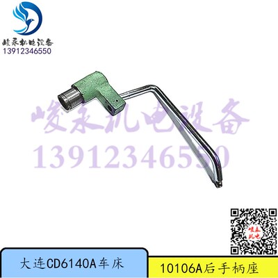 大连车床CDE6140A CDE6150A CD6140A CD6250A 机床开关前后手柄座