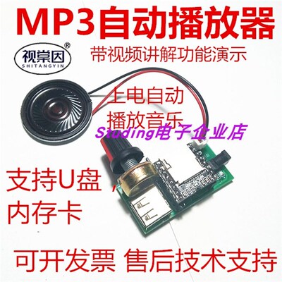 YY4-MiniMp3模块上电自动播放MP3音乐模块按键控制语音循环播报警