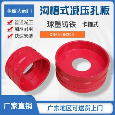 球墨铸铁减压孔板沟槽卡箍消防管道稳压器接头4寸89 114 165 219