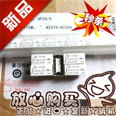 全新原装HFD3/5 宏发两组转换8脚HFD3 5单稳态0.5A125VAC 继电器