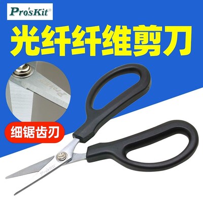 宝工DK-2043凯弗拉锯齿快利剪光纤纤维剪刀160mm手柄大易握持