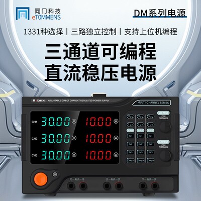 同门三通道可调直流稳压电源多路输出可编程60V30V10A5大功率电源
