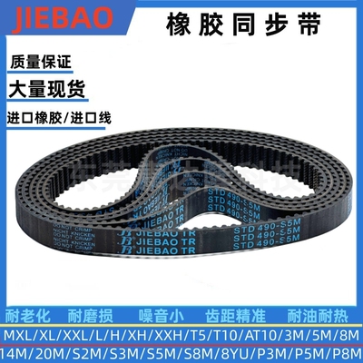 捷豹同步带JIEBAO S5M 530/535/540/545/550/555/560/565/570/575