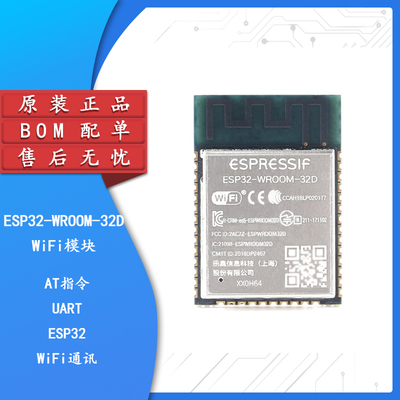 原装正品 ESP32-WROOM-32D 双核WiFi&蓝牙MCU模组物联网无线模块