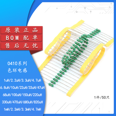 0410色环电感2.2 4.7 6.8 10 22 33 47 100 220 330 470UH 1MH