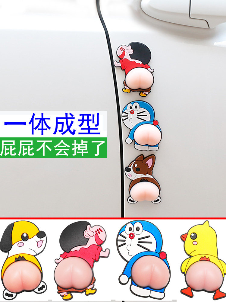 汽车门边防撞贴防刮蹭防擦胶条保护神器后视镜硅胶蜡笔小新屁