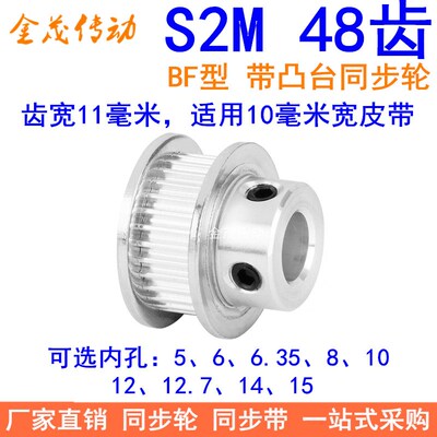 S2M48齿同步轮带宽10凸台B内径5 6 6.35 8 10 12 1415同步带轮S2M