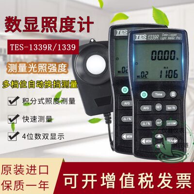 台湾泰仕TES-1330A/TES-1339/TES-1339R照度计专业高精度原装进口