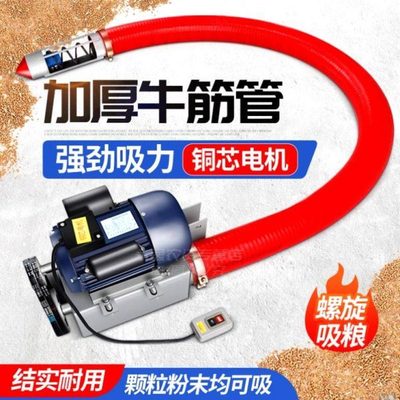 吸粮机螺旋蛟龙小型车载抽粮机稻谷玉米扒粮机家用软管吸谷上料机