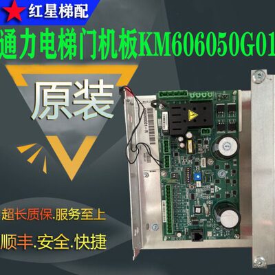 通力电梯D15门机板 KM606060G01-R/KM606050G01 KM606053H05全新