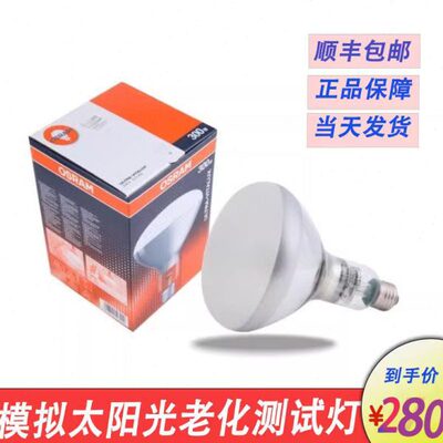 包邮欧司朗OSRAM紫外线灯泡UV300W紫外线太阳光模拟灯胶水固化