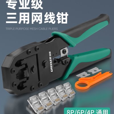 绿林网线钳水晶头压线接线专业级多功能通用超五六七类网络钳子