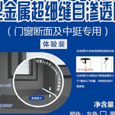 断面胶防渗门窗中挺胶防水自流平密金属密封剂中柱胶铝合金拼接缝