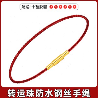 XD本命年红绳手链极细钢丝线手绳可穿串小孔金珠子男女简约防水款