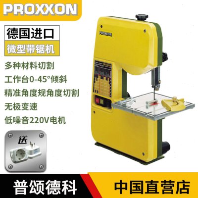 德国proxxon带锯机木工小型家用金属锯床台式带锯床迷你魔小台锯