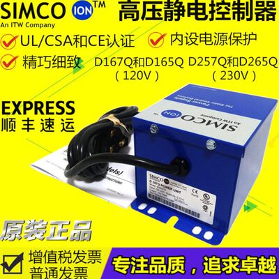 SIMC-ION D257Q电源静电控制器D167Q工业静电处理器离子发生器