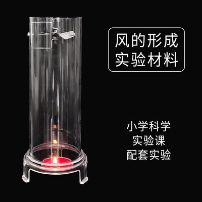 29012风的形成实验材料小学科学热空气上升演示器材初中物理实验