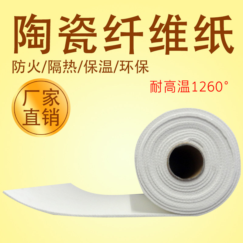 电器隔热垫绝缘垫保温材料耐高温防火陶瓷纤维纸硅酸铝阻燃耐火垫