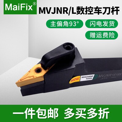 数控车床93度外圆车刀杆MVJNR/L1616H16/2020K16/2525M16/3232P16