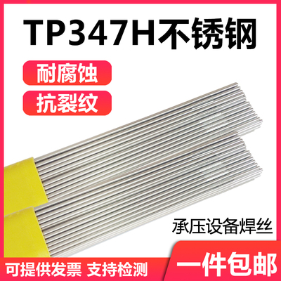 正宗TP347H不锈钢焊丝 ER347/347H E347H/E347-16焊条焊丝电厂