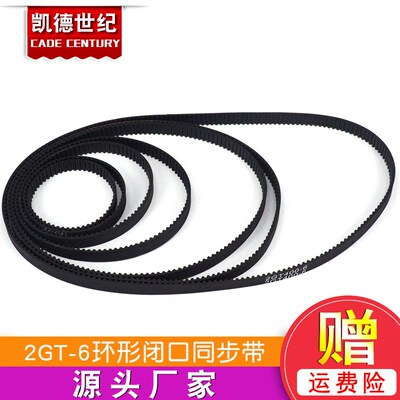 3D打印机2GT-6环形闭口同步带橡胶传动皮带带宽6mm周长230-336mm