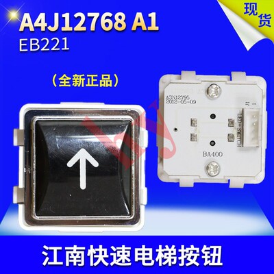 江南快速按钮  快速按钮  快速电梯按钮  EB221  A4J12768 A1
