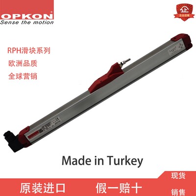 OPKON直线位移传感器进口滑块式RPH电子尺(LPH升级改为RPH)