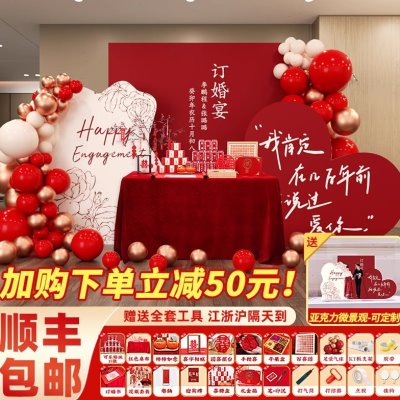 订婚宴布置装饰中式高级感场景背景墙kt板2024摆件台用品大全套餐