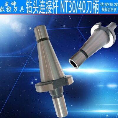 7:24钻床NT连接杆NT30 NT40接杆B16 B18钻夹铣床夹头接头自紧夹头