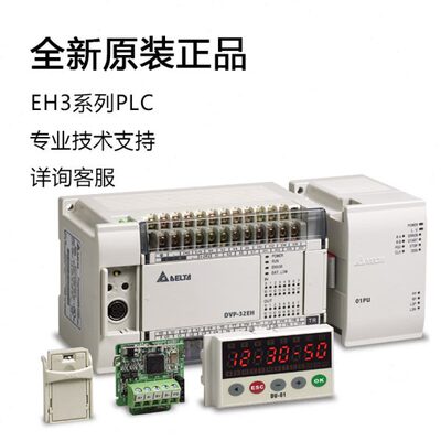 台达EH3系列PLC/DVP16/20/32/48/64/80EH00R3/DVP32EH00T3-L/R3-L