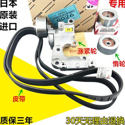 适用雷克萨斯凌志GS300 GS350 IS250 IS300发动机皮带张涨紧轮器