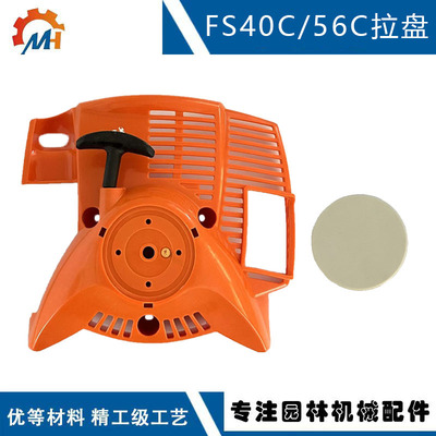4144 190 4004 适配stihl FS50 FS56 FS40C FS50C 56C FS40起动器