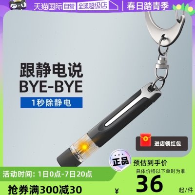 【自营】去除静电防静电棒释放器车用人体静电消除器钥匙车门汽车
