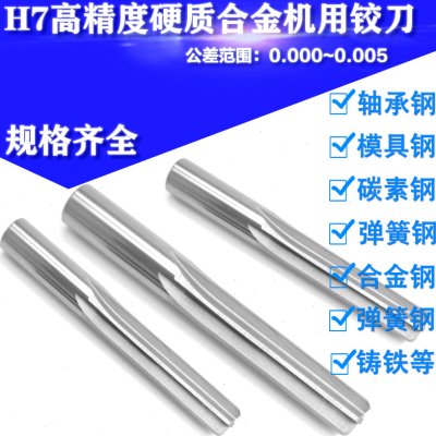 H7精度钨钢铰刀合金机用铰刀11.6-11.61-11.62-11.63-11.64mm