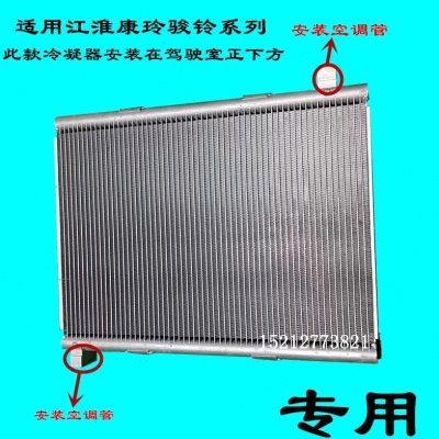 适用江淮轻卡配件康铃J3H3骏铃E3E5V3威铃K3空调冷凝器散热器片
